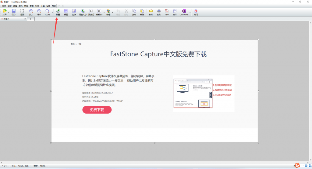 FastStone Capture弯箭头绘制教程_FastStone Capture中文网官网