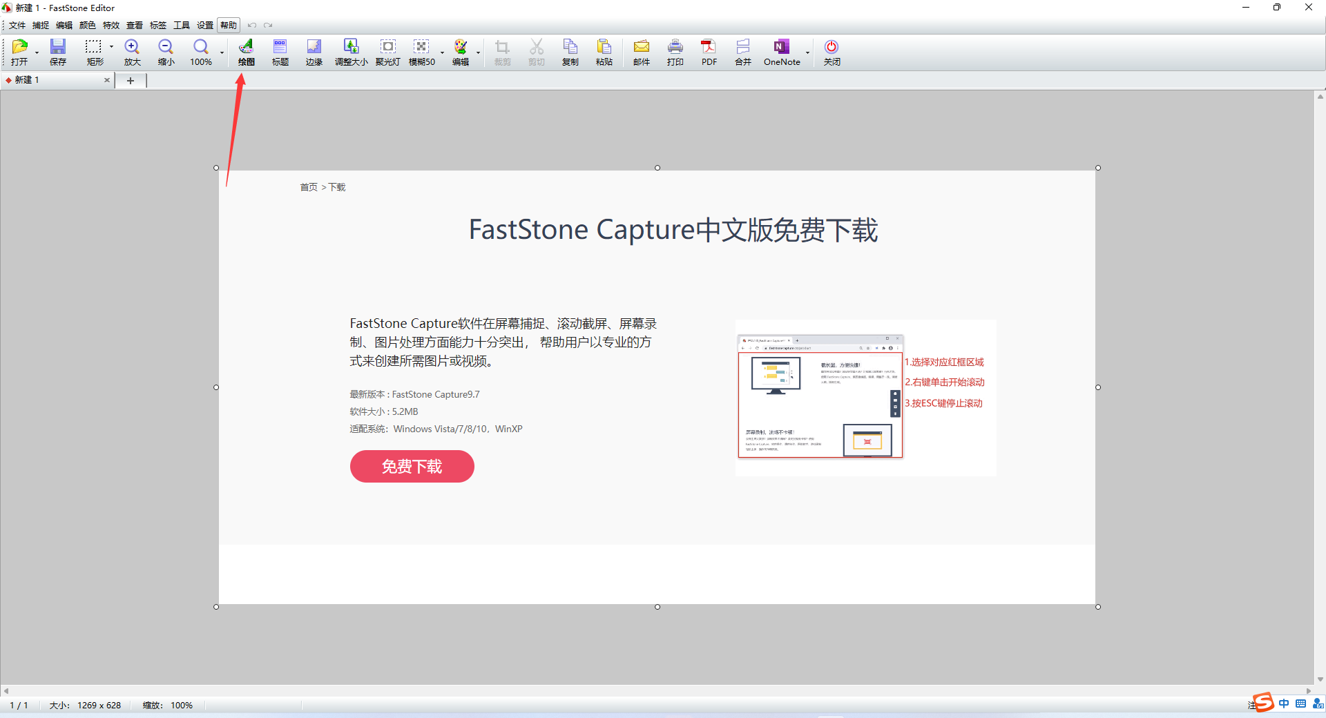 FastStone Capture弯箭头绘制教程_FastStone Capture中文网官网