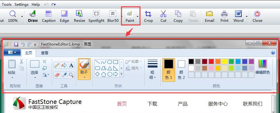 如何使用FastStone Capture拼接图片_FastStone Capture中文网官网