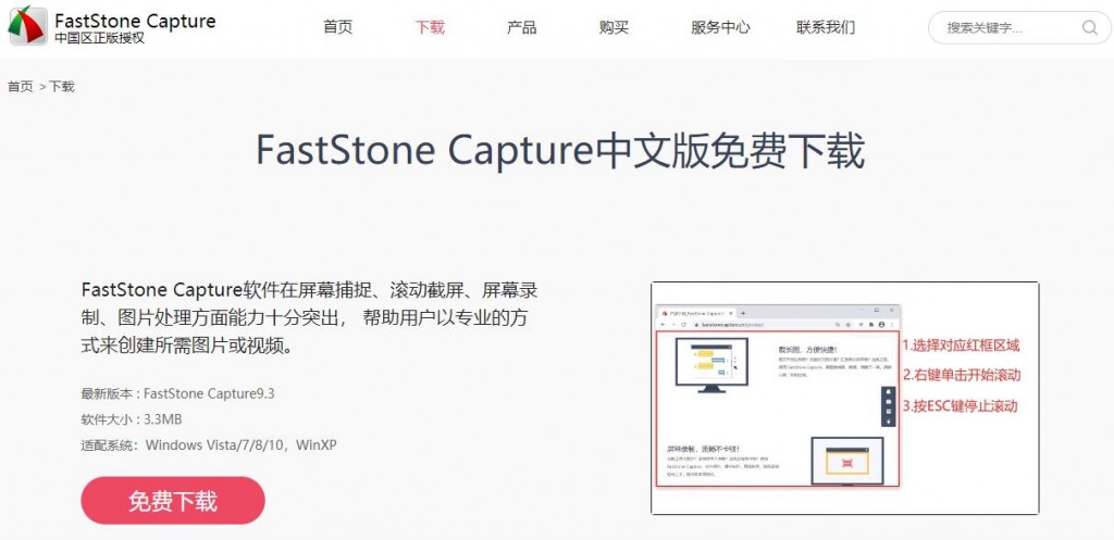 FastStone Capture破解版哪里下载_FastStone Capture中文网官网