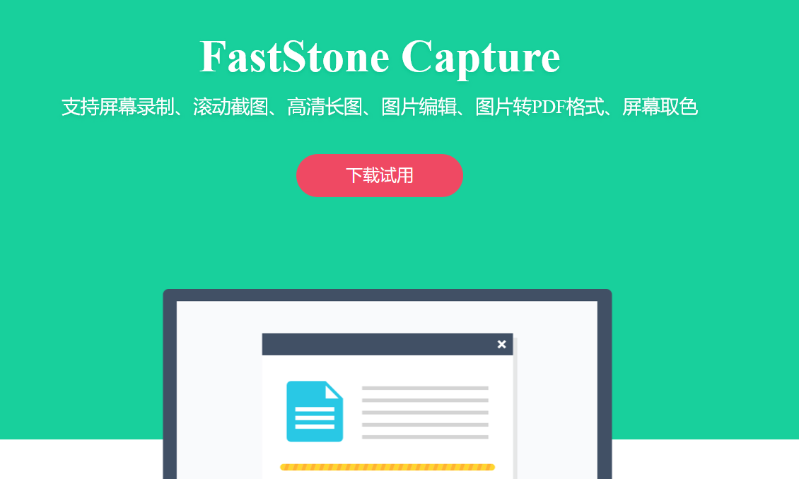 Fscapture是什么软件？有没有功能介绍？ _FastStone Capture中文网官网