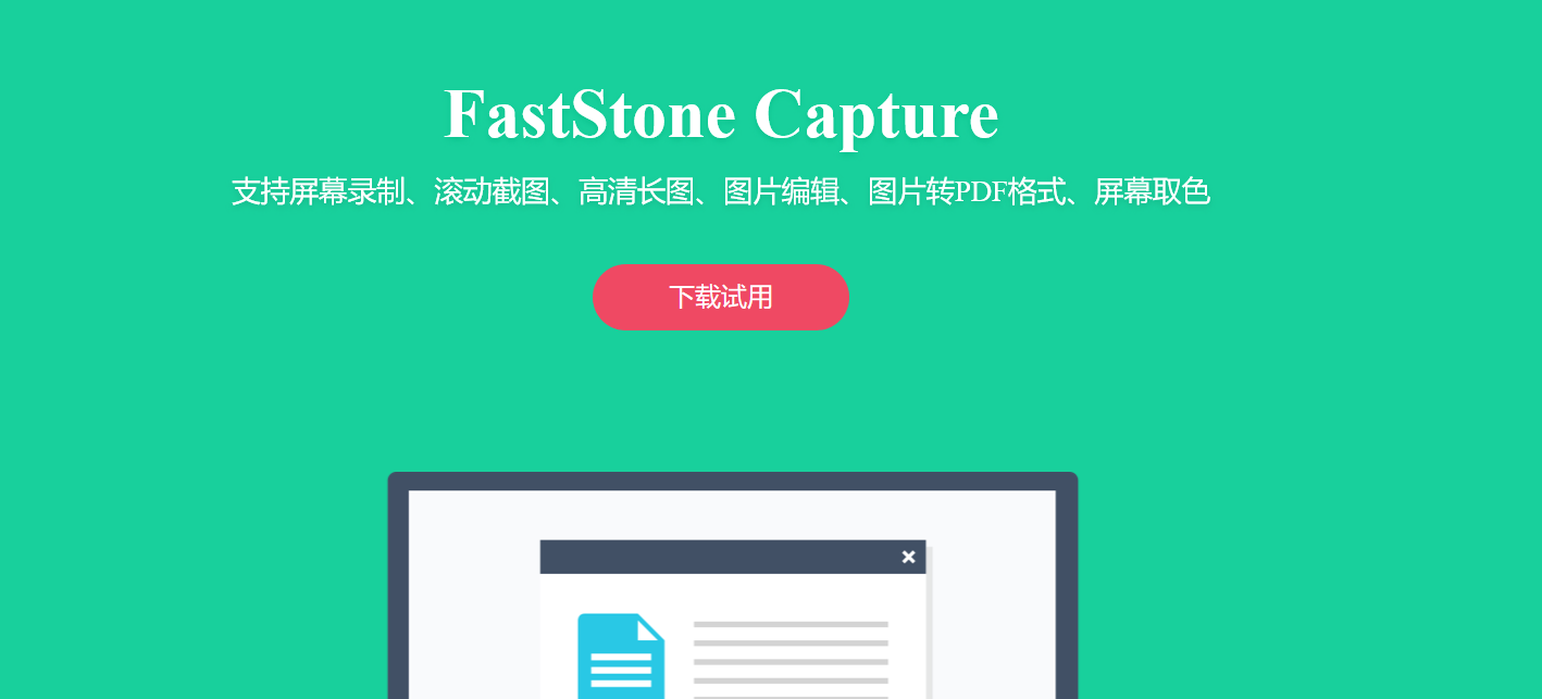 fast stone中文安装怎么设置英文换中文？_FastStone Capture中文网官网