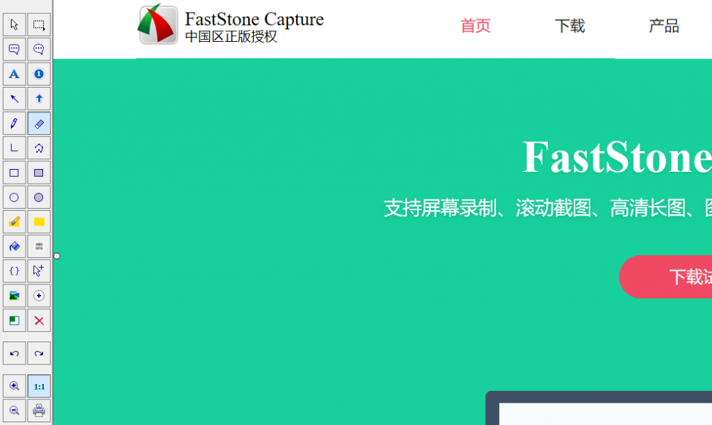 图片制作工具怎么用？有什么功能。_FastStone Capture中文网官网