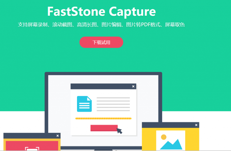 snipaste和fscapture哪个好？_FastStone Capture中文网官网