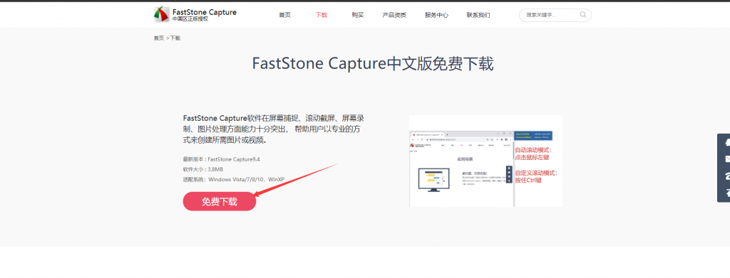 FastStone Capture怎么下载使用_FastStone Capture中文网官网