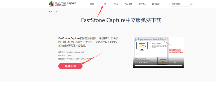 FastStone Capture怎么免费下载试用_FastStone Capture中文网官网