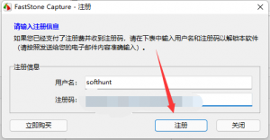 FastStone Capture注册码激活教程_FastStone Capture中文网官网