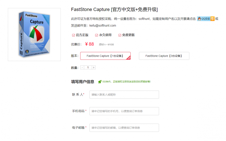FastStone Capture9.7中文正版下载最新最全功能_FastStone Capture中文网官网