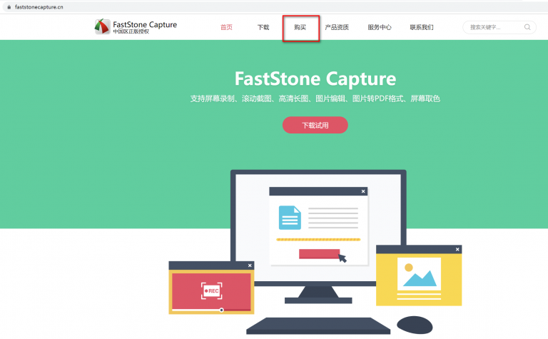 如何使用FastStone Capture轻松截取浏览器长图_FastStone Capture中文网官网