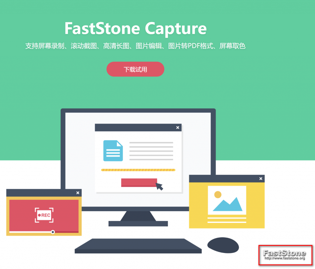 电脑截屏 自动添加logo 巧用Fastone Capture_FastStone Capture中文网官网