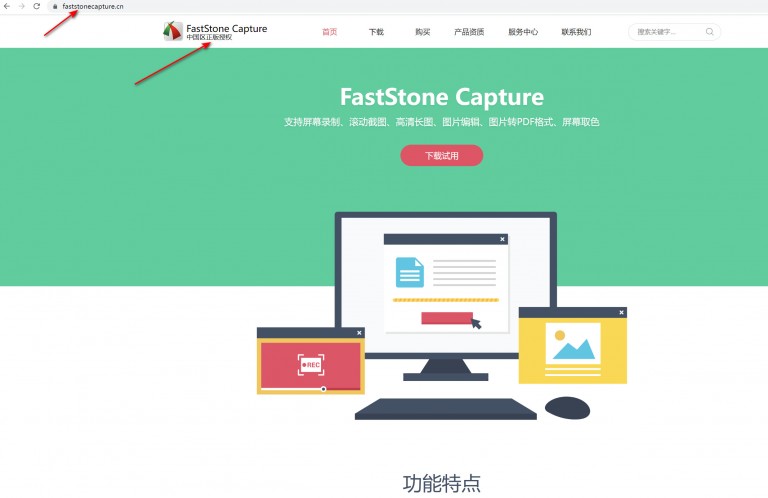 faststone capture免费吗_FastStone Capture中文网官网