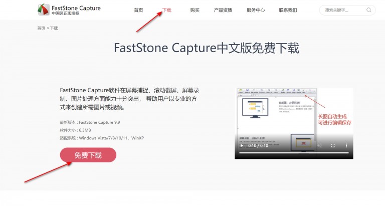 faststone capture免费吗_FastStone Capture中文网官网